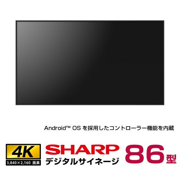SHARP メーカー在庫有 シャープ コントローラー内蔵 4K デジタルサイネージ 86型 PN-ME862 本体 : トップジャパンYahoo!店 - 通販 - Yahoo!ショッピング