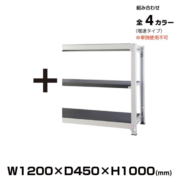 豊國工業 スチールラック RAシリーズ 幅1200mmタイプ 増連セット RA-C1210 重量29.0kg (お客様組立品) : トップジャパンYahoo!店 - 通販 - Yahoo!ショッピング