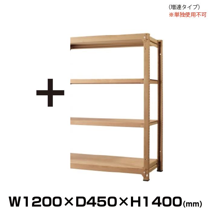 豊國工業 スチールラック RAシリーズ 幅1200mmタイプ 増連セット ナチュラル RA-C1214 重量35.5kg (お客様組立品 ...