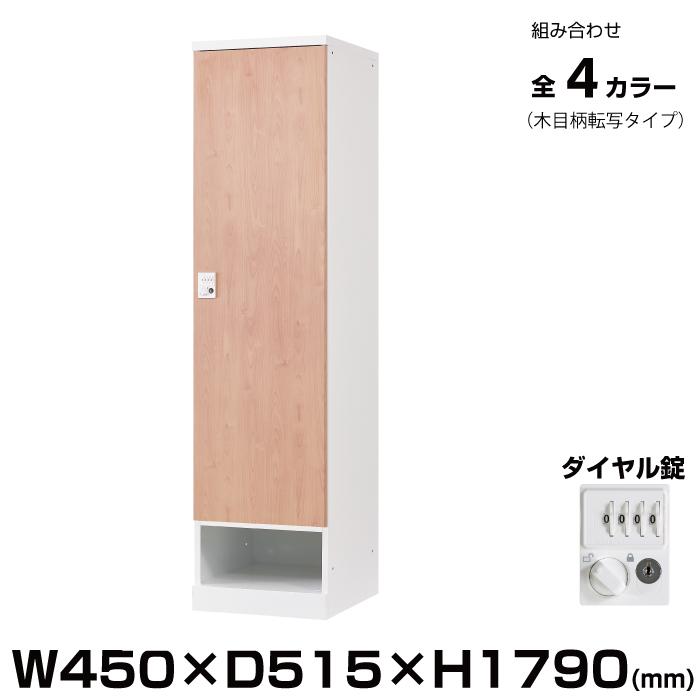 【受注生産品】豊國工業 更衣用ロッカー RELASH(リラッシュ) ダイヤル錠 1人用 木目柄転写タイプ RLK-TKD145 重量 30.3kg : rlk-tkd145-1 : トップ ...