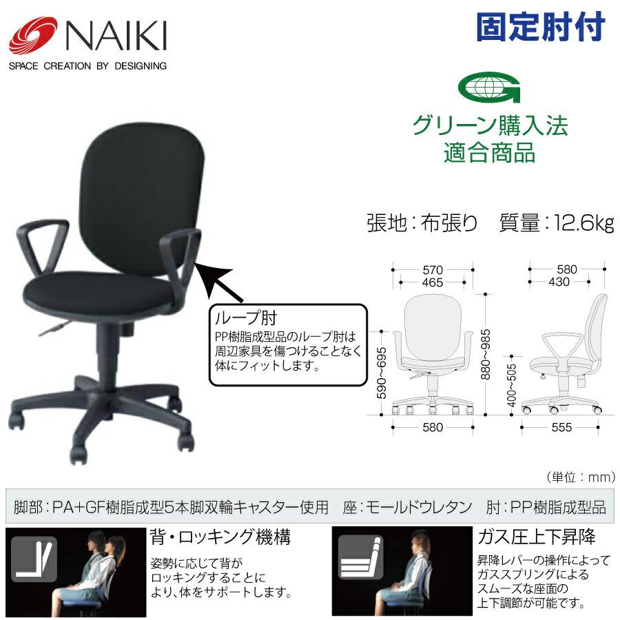 NAIKI（オフィス家具） NAIKI ナイキ オフィスチェア SER型 SER513F-BK ブラック ハイバック 固定肘付 : トップ ...