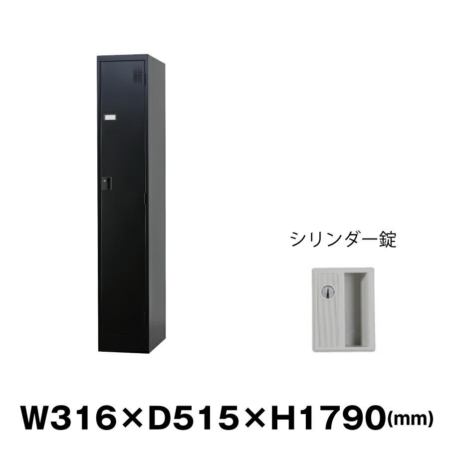豊國工業 更衣室用ロッカー TLK-S1S-MB マットブラック 重量21.2kg シリンダー錠 : トップジャパンYahoo!店 - 通販 - Yahoo!ショッピング