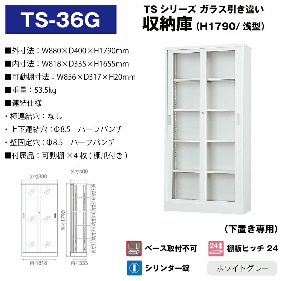 豊國工業 収納庫 ガラス引き違いタイプ TS-36G ホワイトグレー 重量53.5kg :ts-36g:トップジャパンYahoo!店 - 通販 - Yahoo!ショッピング