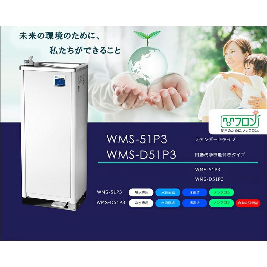 【車上渡し】西山工業 冷水機 ウォータークーラー (スタンダードタイプ/重量:24kg) WMS-51P3 : トップジャパンYahoo!店 - 通販 - Yahoo!ショッピング