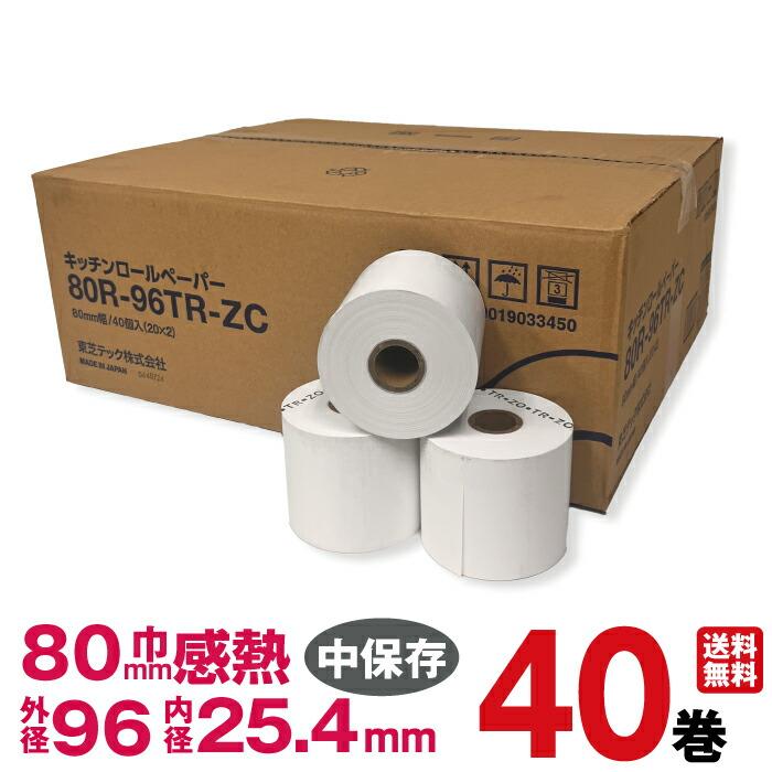 TEC（TOSHIBA） 東芝テック TEC 感熱紙キッチンロール紙 80R-96TR-ZC 幅80×外径96×内径25.4mm 40巻入り キッチンペーパー ロール紙 あすつく対応 ...