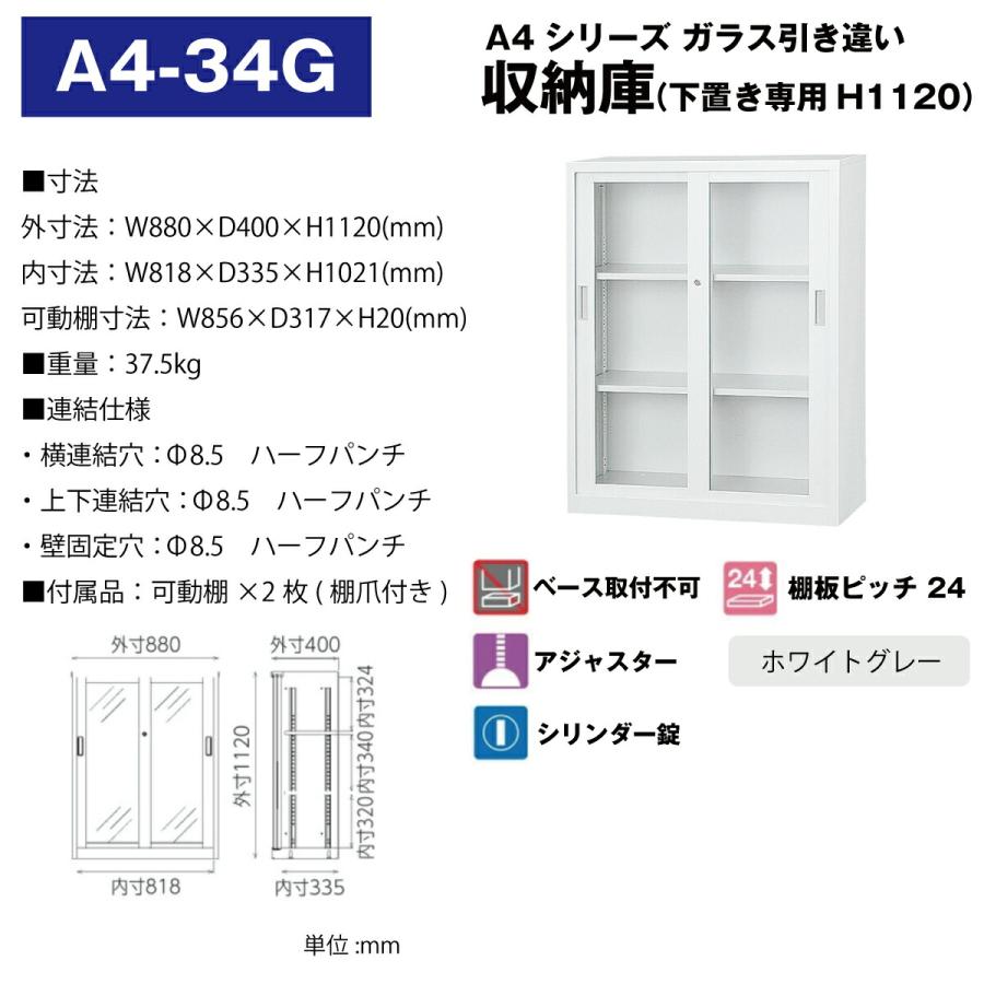 豊國工業 収納庫 ガラス引き違いタイプ A4-34G ホワイトグレー 37.5kg : オフィス店舗用品トップジャパン - 通販 - Yahoo!ショッピング