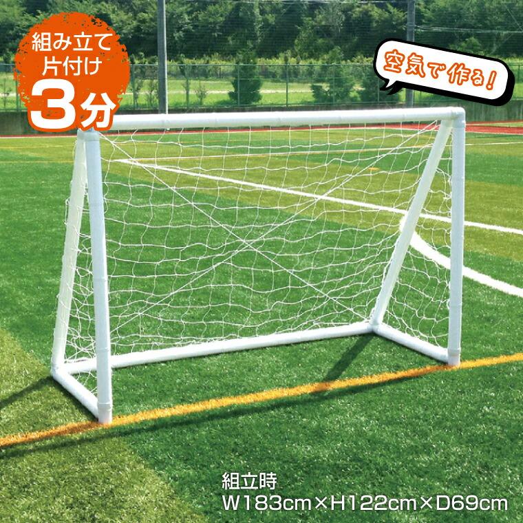 ラージ エアゴール AirGoal (W183×H122cm) AGF04A : オフィス店舗用品トップジャパン - 通販 - Yahoo!ショッピング