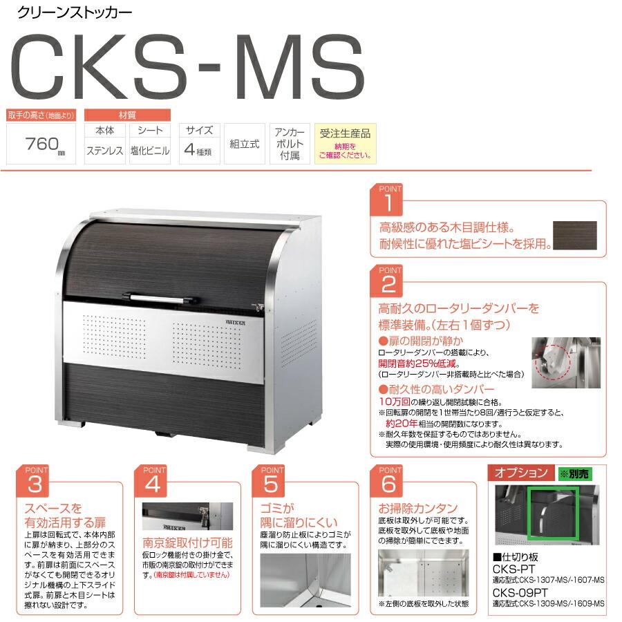 DAIKEN 【車上渡し】(受注生産)ダイケン クリーンストッカー(塩ビシート) CKS-1607-MS (お客様組立品) 容量:1000L/重量:71kg : オフィス店舗用品トップジャパン ...