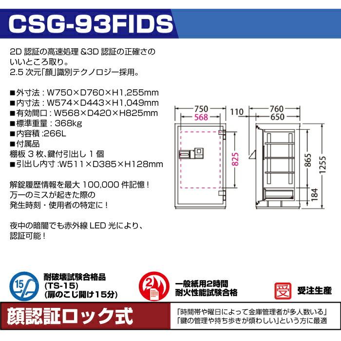 【車上渡し】(受注生産) 顔認証ロック式 耐火金庫 エーコー EIKO CSG-93FIDS 重量368kg 耐火時間2時間 /顔認証＋カード認証タイプ : csg-93fids : オフィス ...