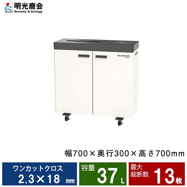 明光商会 D15C-E 搬入設置費込 シュレッダー Universalシリーズ MSV-D31C後継モデル : d15c-e : オフィス店舗 ...
