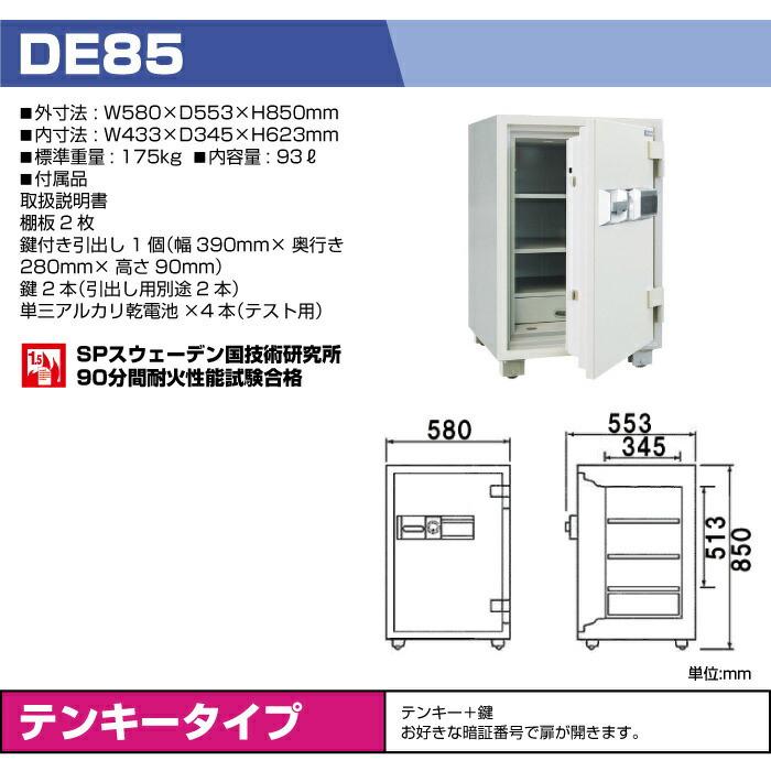 ダイヤセーフ 予約受付(9月中旬入荷予定) テンキー式 耐火金庫 DE85 175kg 準耐火時間90分間 : オフィス店舗用品トップジャパン ...