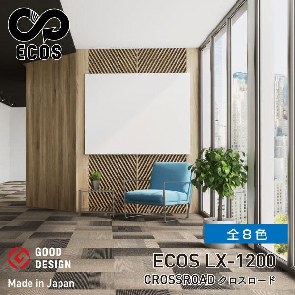 スミノエ スミノエタイルカーペット ECOS（エコス）50×50cm 1ケース(20枚入) LX-1200 : オフィス店舗用品トップジャパン - 通販 - Yahoo!ショッピング