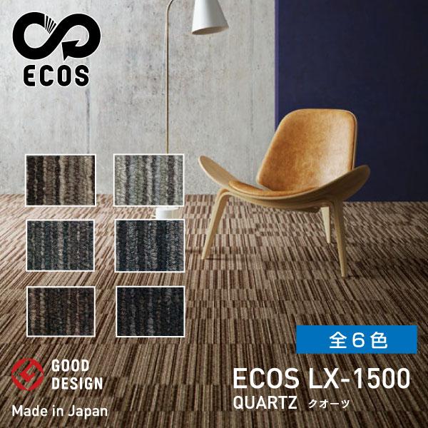 スミノエ スミノエタイルカーペット ECOS（エコス）50×50cm 1ケース(20枚入) LX-1500 : オフィス店舗用品トップジャパン - 通販 - Yahoo!ショッピング