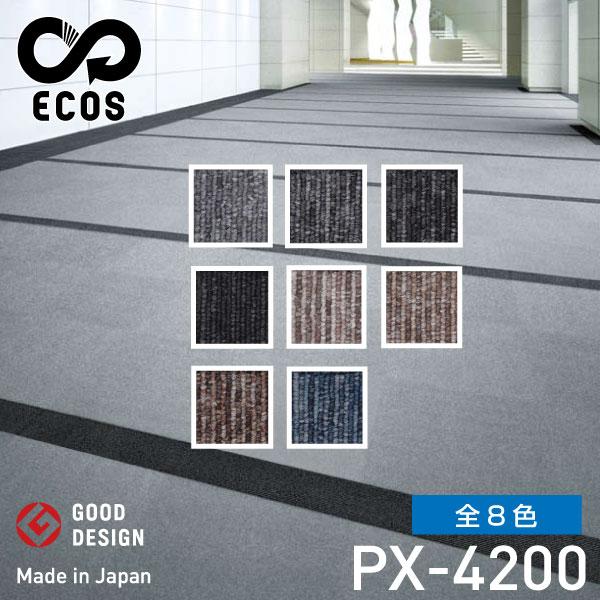 スミノエタイルカーペット ECOS（エコス）50×50cm 1ケース(20枚入) PX-4200 :ecos-px4200-kojin:オフィス店舗用品トップジャパン - 通販 - Yahoo ...
