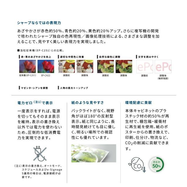 SHARP（シャープ） 予約受付(4月中旬入荷予定) カラー電子ペーパーディスプレイ A2サイズ EP-CA22 片面表示 本体 : オフィス ...