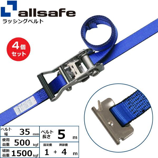 【まとめ買い】4個セット オールセーフ ラチェット式ステンレス製T-ワンピース仕様 固定1m×調節4m 青 (45360) : freak-45360-4 : オフィス店舗用品トップジャパン ...
