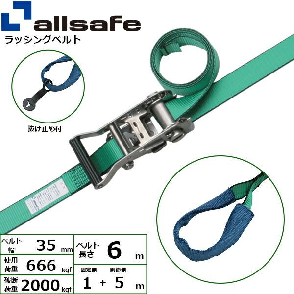 オールセーフ ラチェット式ステンレス製しぼり仕様 固定1m×調節5m 緑 (45363) : freak-45363 : オフィス店舗用品 ...