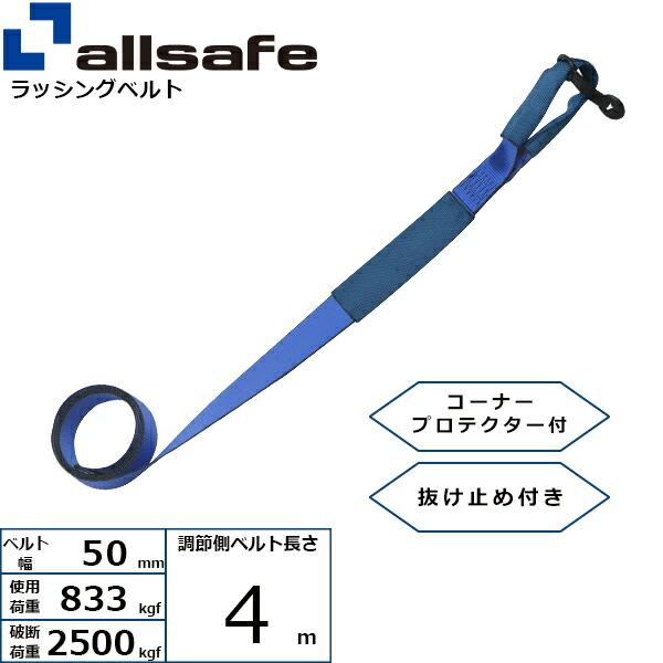 オールセーフ 補修用ベルト しぼり仕様 調節側4m 青 (45674) : freak-45674 : オフィス店舗用品トップジャパン ...