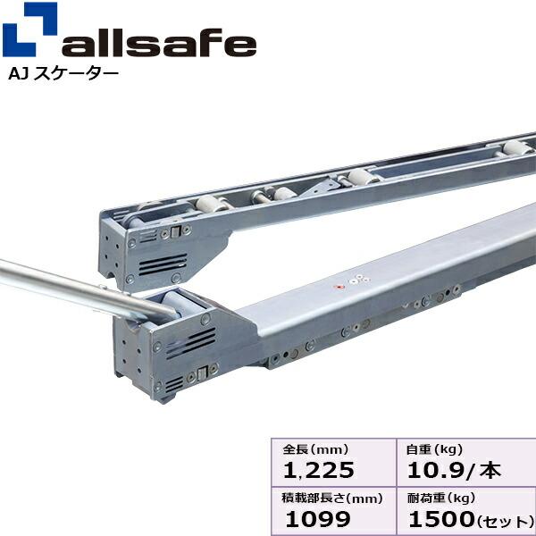 オールセーフ AJスケーターハイリフト 1100mm (45825) :freak-45825:オフィス店舗用品トップジャパン - 通販 ...