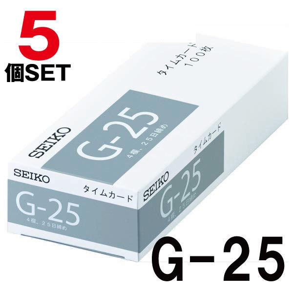 SEIKO 【まとめ買い】セイコー タイムカード G25カード 100枚入x5個セット : オフィス店舗用品トップジャパン - 通販 - Yahoo!ショッピング