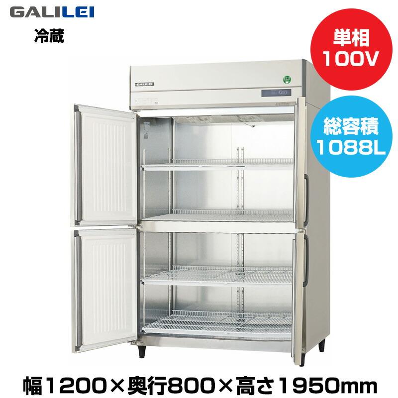 フクシマガリレイ 【車上渡し】(受注生産品) ノンフロンインバーター制御タテ型冷蔵庫 (125kg/1088L) GRD-120RX-F : オフィス店舗用品トップジャパン - 通販 ...