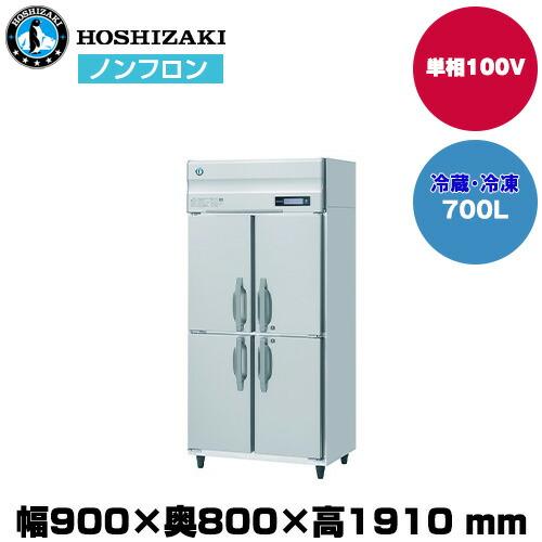 ホシザキ 【車上渡し】 自然冷媒タテ型冷凍冷蔵庫（2室冷凍) (重量126kg/容量700L) HRF-90BF : オフィス店舗用品トップジャパン - 通販 - Yahoo!ショッピング