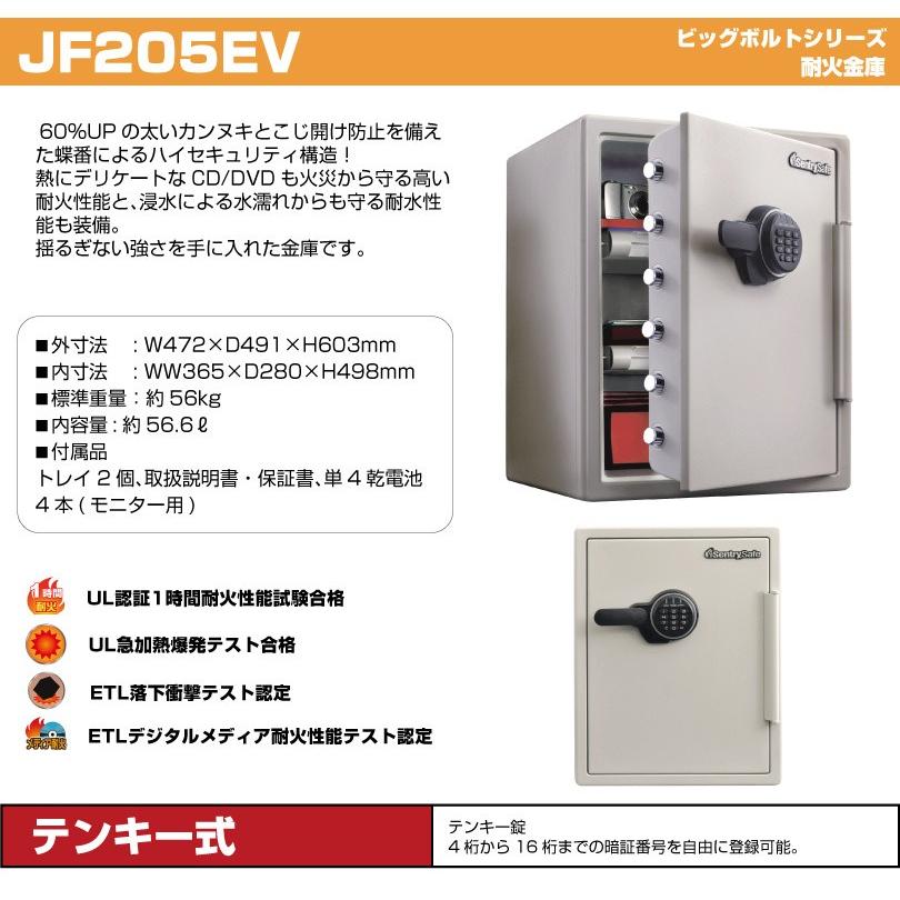 セントリー sentry ビッグボルトシリーズ JF205EV 搬入設置費込み 耐火金庫 テンキー式 56kg : オフィス店舗用品トップジャパン - 通販 - Yahoo!ショッピング