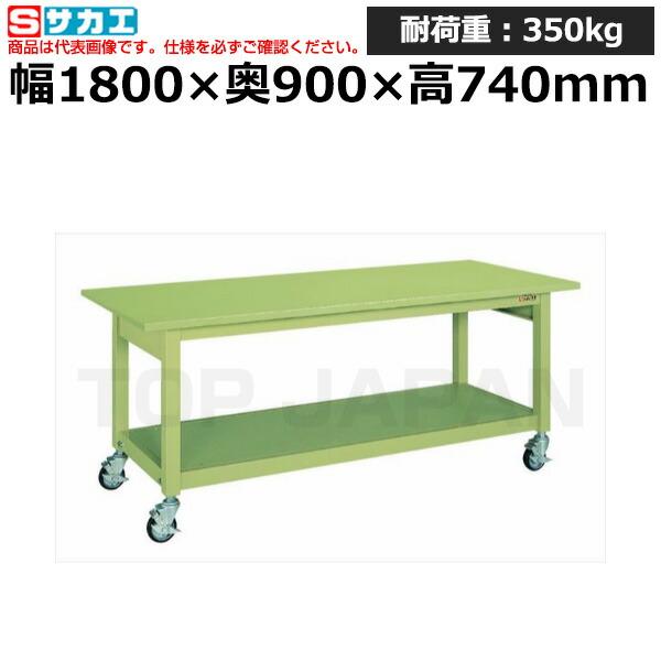 【車上渡し】サカエ SAKAE 中量作業台KBタイプ (移動式) KBS-189 (031234) : kbs-189 : オフィス店舗用品トップジャパン - 通販 - Yahoo!ショッピング
