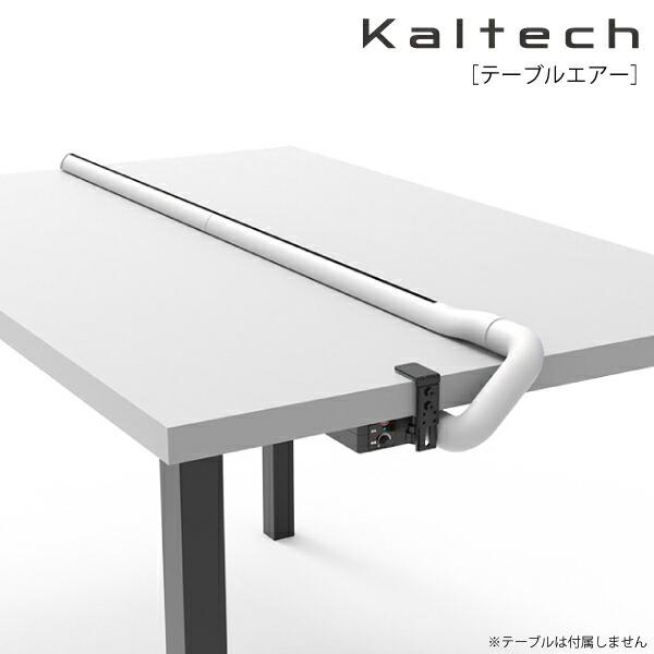 TEC（TOSHIBA） 光触媒除菌・脱臭機能付き KALTECH(カルテック) テーブルエアー KL-T01-M-W (ホワイト ...