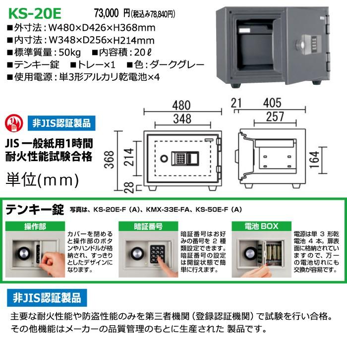 【車上渡し】日本アイエスケイ テンキー式 耐火金庫 KS-20E 50kg : オフィス店舗用品トップジャパン - 通販 - Yahoo!ショッピング