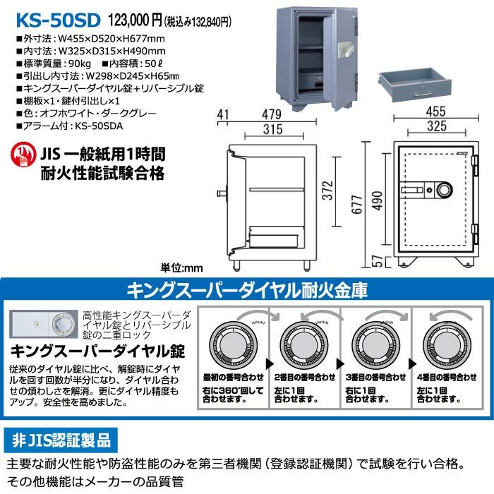 【車上渡し】日本アイエスケイ ダイヤル式 耐火金庫 KS-50SD オフホワイト 90kg : オフィス店舗用品トップジャパン - 通販 - Yahoo!ショッピング
