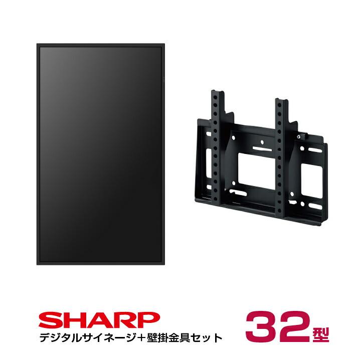 SHARP 【セット商品】シャープ デジタルサイネージ 32インチ PN-HW322 専用壁掛金具セット ハヤミ工産 MH-451B : オフィス店舗用品トップジャパン - 通販 ...