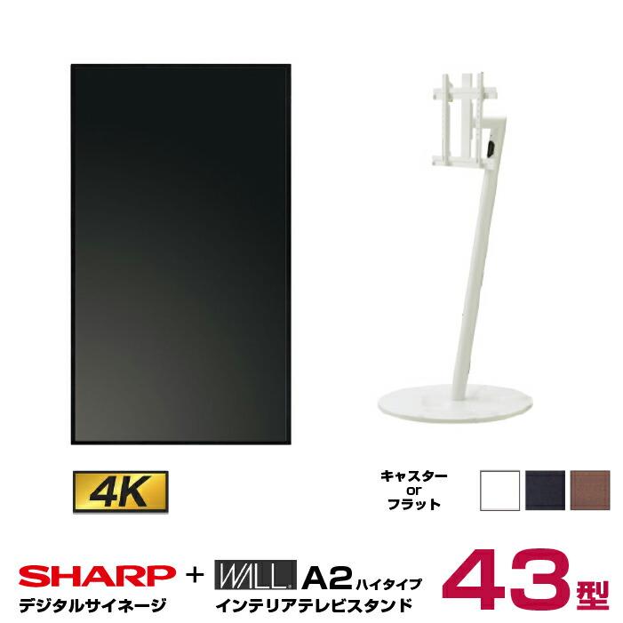 SHARP 【セット商品】シャープ 4K対応デジタルサイネージ PN-HW432 WALL ウォール インテリアテレビスタンドA2 ハイタイプ ...