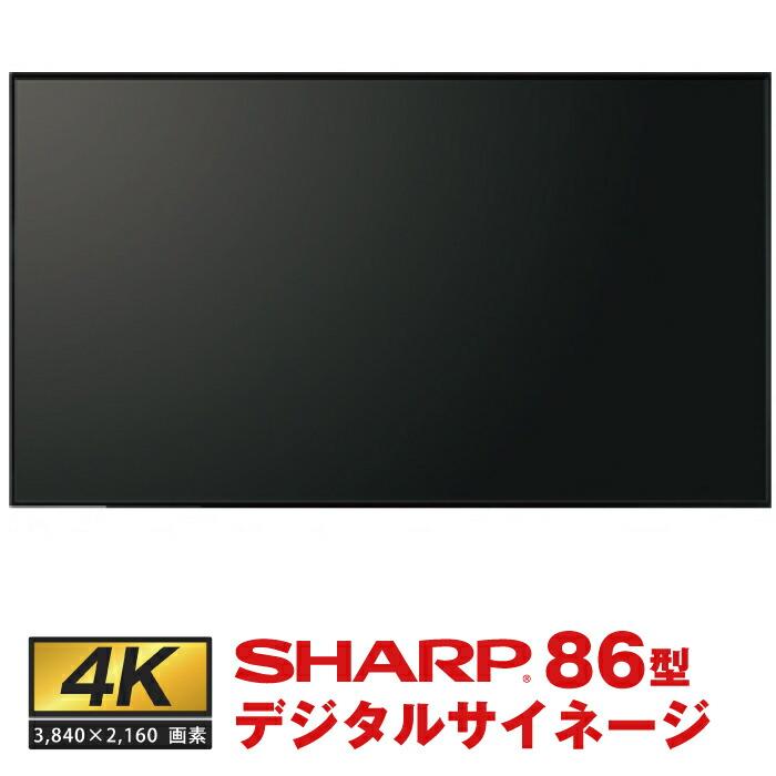 SHARP メーカー在庫限り シャープ 86インチ4K 対応 デジタルサイネージ PN-HW861 本体 : オフィス店舗用品トップジャパン - 通販 - Yahoo!ショッピング