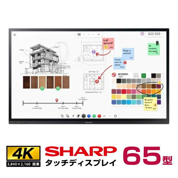SHARP (受注生産品) シャープ タッチディスプレイ4K BIG PAD 65型 PN-LA652 本体 : オフィス店舗用品トップジャパン - 通販 - Yahoo!ショッピング