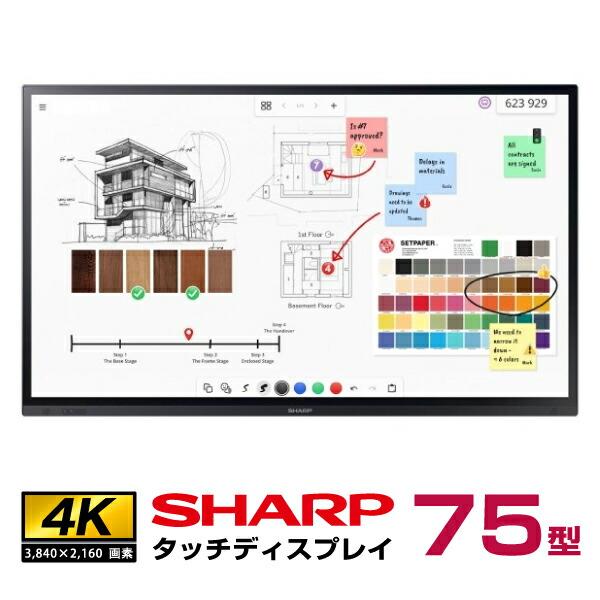 SHARP (納期要確認) シャープ タッチディスプレイ4K BIG PAD 75型 PN-LA752 本体 : オフィス店舗用品トップジャパン - 通販 - Yahoo!ショッピング
