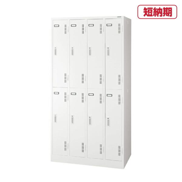 ライオン事務器 スチールロッカー Sタイプ S-78-W(63228) 【シリンダー錠】8人用 : オフィス店舗用品トップジャパン - 通販 ...