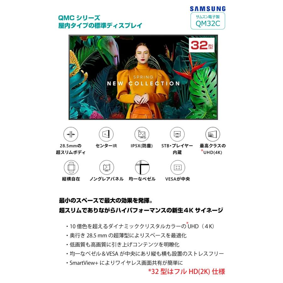 SAMSUNG 【車上渡し】 サムスン デジタルサイネージ 32型 QM32C + SDS イーゼルスタンド DSE-32 セット (TC32A) : オフィス店舗用品トップジャパン - 通販 ...