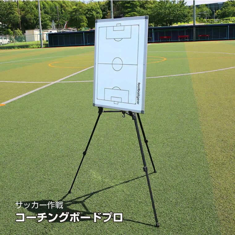 【法人限定商品】コーチングボード プロ TK-ZSB-01 : オフィス店舗用品トップジャパン - 通販 - Yahoo!ショッピング
