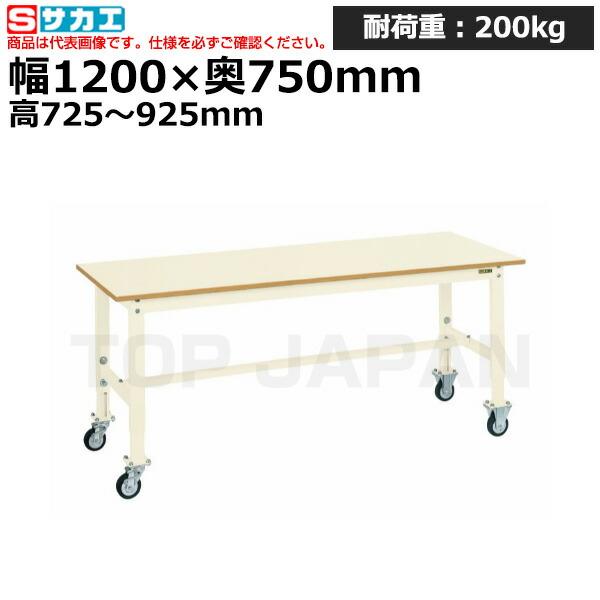 【車上渡し】サカエ SAKAE 軽量高さ調整作業台TKKタイプ (移動式) TKK6-127PCI (038612) : オフィス店舗用品トップジャパン - 通販 - Yahoo!ショッピング
