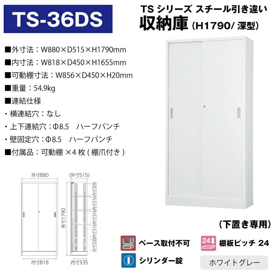 豊國工業 収納庫 スチール引き違いタイプ TS-36DS ホワイトグレー 重量54.9kg :ts-36ds:オフィス店舗用品トップジャパン - 通販 - Yahoo!ショッピング