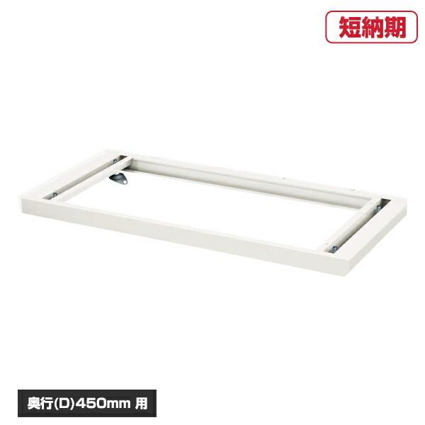 ライオン事務器 デリカウォール 収納家具 V945-B1(30627) 【専用シングルベース】奥行450mm用 : オフィス店舗用品トップジャパン - 通販 - Yahoo!ショッピング