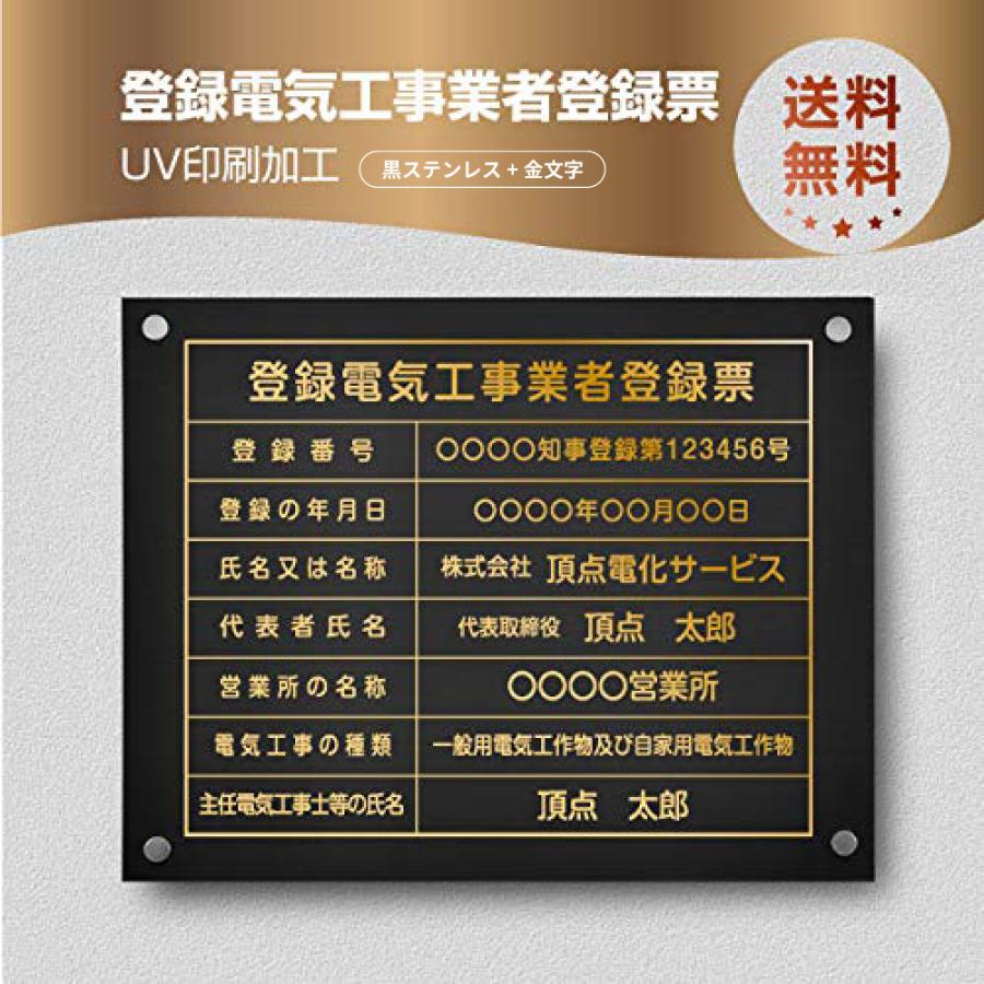 登録電気工事【黒看板+金文字】W45cm×H35cm 印刷込み 宅建表札 法定看板 短納期 ele-gold-stl-gold : ele-gold-stl-gold : トップ看板 - 通販 ...