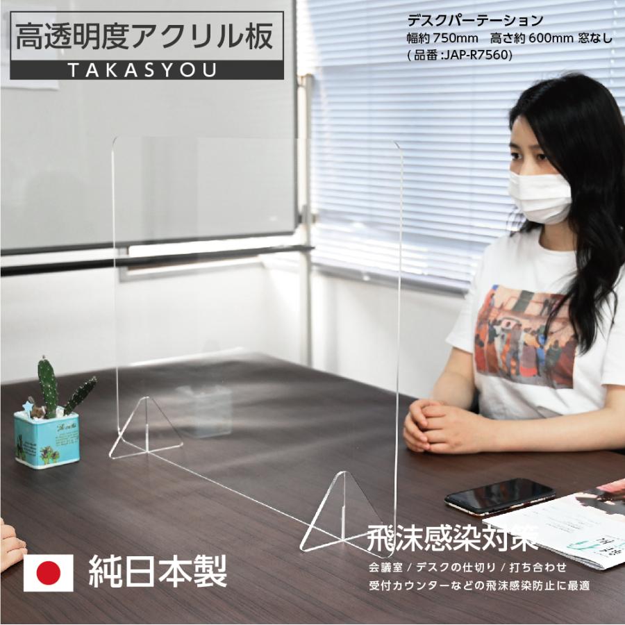 頂点デザイン 日本製 透明アクリルパーテーション W450*H600mm バージョンアップ 対面式スクリーン デスク用仕切り板 仕切り板 間仕切り 飛沫感染防止 jap-r4560 : トップ ...