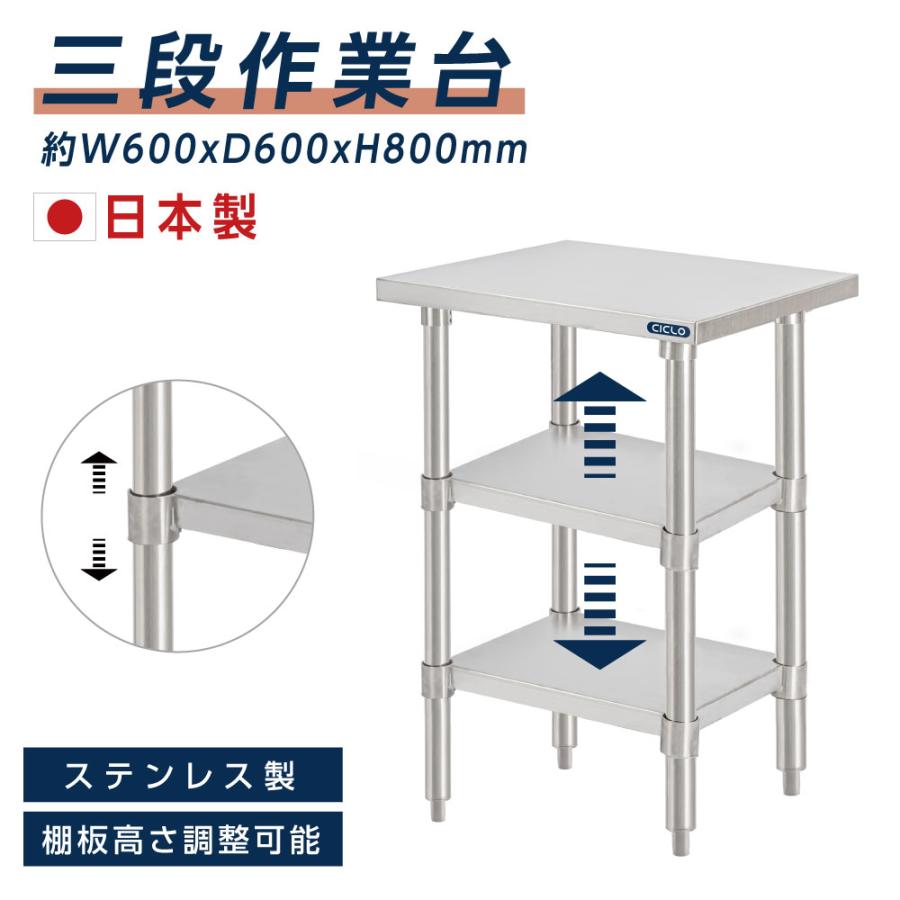 日本製 業務用 ステンレス 作業台 3段タイプ 調理台 キッチン置き棚 W60×H80×D60cm ステンレス棚 カウンターラック キッチンラック 厨房収納 kot3ba-6060 : トップ ...
