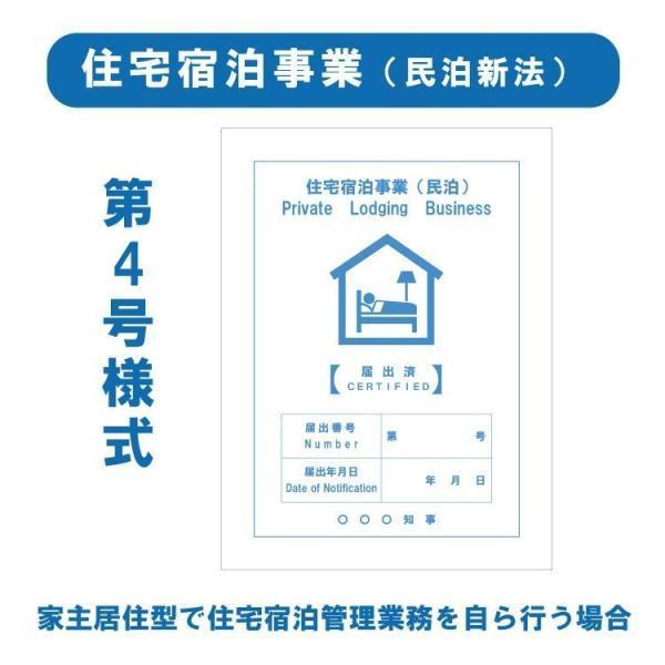 住宅宿泊事業法 民泊新法 対応 H20×W15mm 法定サイズ 民泊表示 屋外対応 mbf : mbf : トップ看板 - 通販 - Yahoo!ショッピング