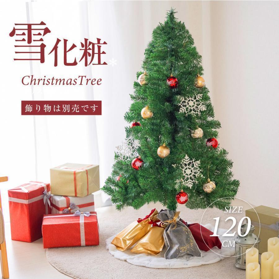 クリスマスツリー 120cm 豊富な枝数 北欧風 クラシックタイプ 高級 ornament Xmas tree 収納袋プレゼント mmk-k04 : トップ看板 - 通販 - Yahoo!ショッピング