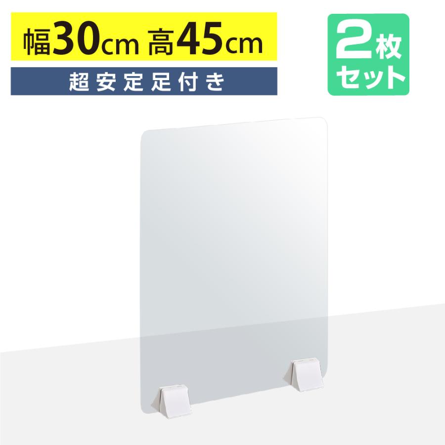 頂点デザイン 【お得な2枚セット】透明 パーテーション W300×H450mm 2mmPET板 仕切り板 卓上 受付 衝立 間仕切り 卓上パネル 滑り止め 飲食店 pet2-p3045 ...