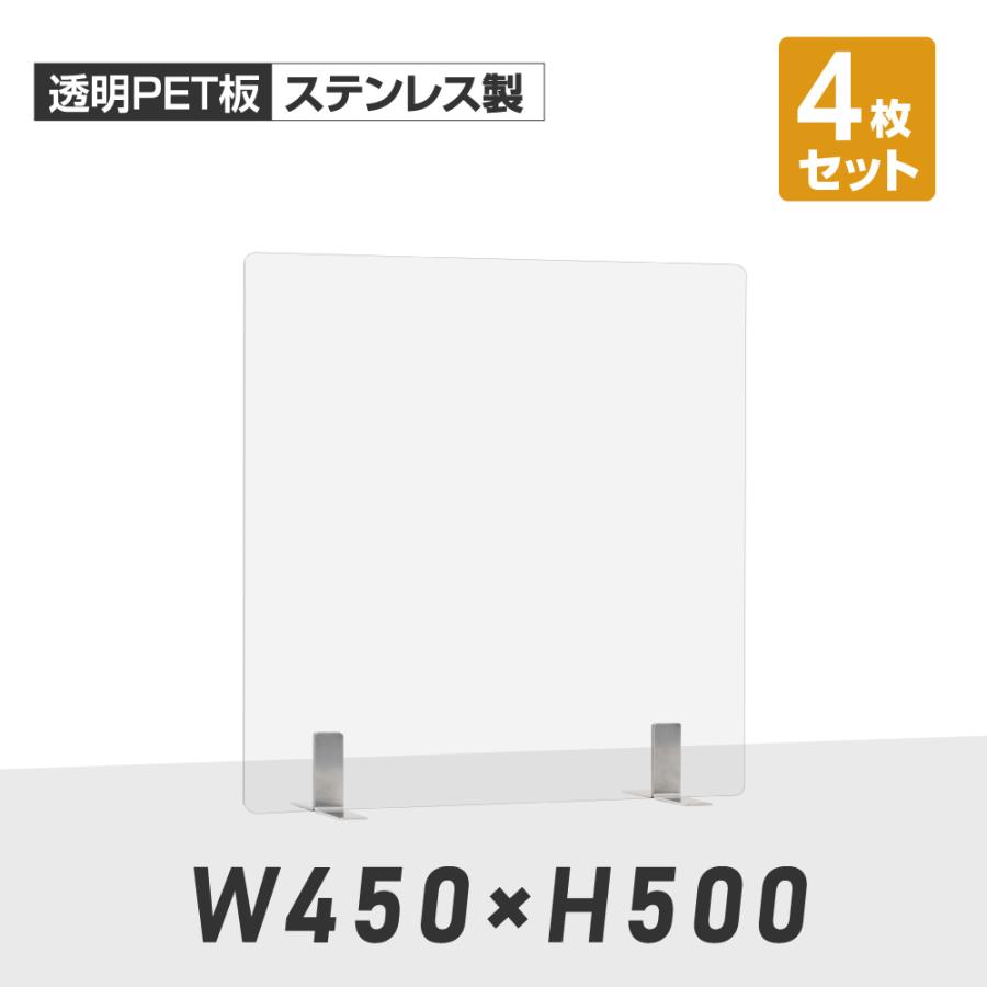 頂点デザイン 【4枚セット】透明 パーテーション W450×H500mm 2mmPET板 金属足貼り付けだけ固定 仕切り板 卓上 受付 衝立 間仕切り 卓上パネル 滑り止め pet2 ...