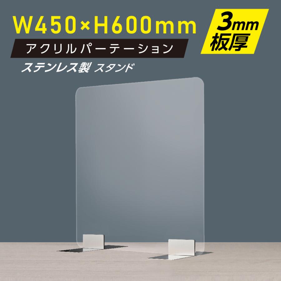 頂点デザイン [送料無料] 板厚3mm W450×H600mm 透明 アクリルパーテーション 対面式スクリーン 衝立 間仕切り 仕切り板 卓上パネル psp-s4560 : トップ看板 ...